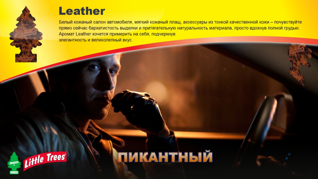 Русавтолак - Неповторимые ароматы LITTLE TREES и PERK: почувствуйте все ...